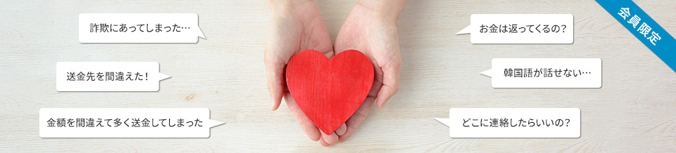 EXPAROサポート制度について | ご利用案内 | 【韓国送金】EXPARO 韓国送金サービス エクスパロなら振込感覚で韓国送金